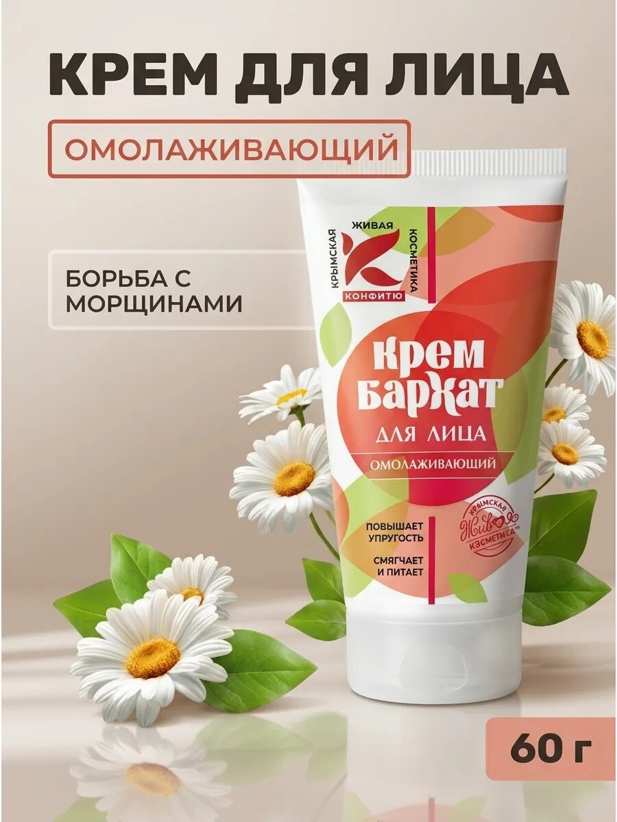 Крем для лица омолаживающий 60 г