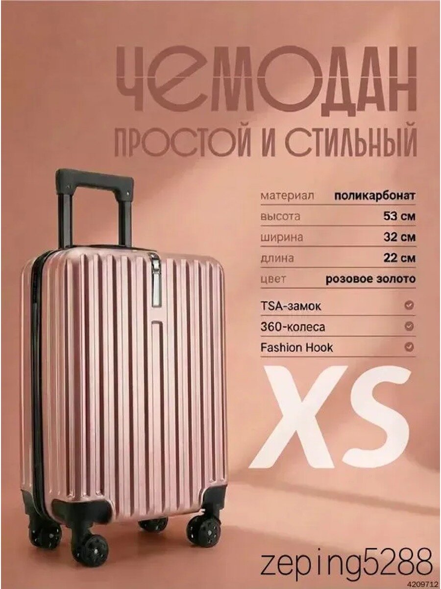 Чемодан
