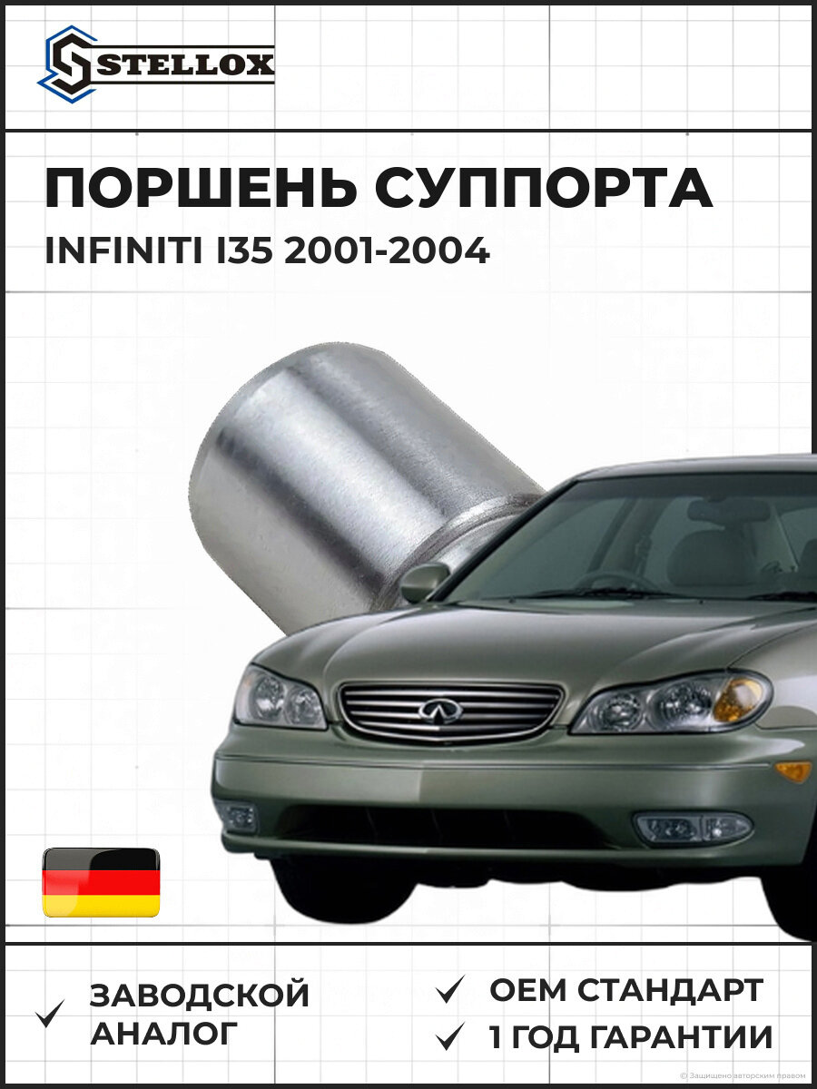 Поршень суппорта Stellox 0498359SX Инфинити I35 Infiniti I35 2001-2004