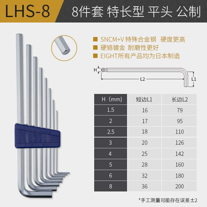 LHS-8 Длинная плоская головка, шестигранный ключ 8 мм, профессиональный инструмент