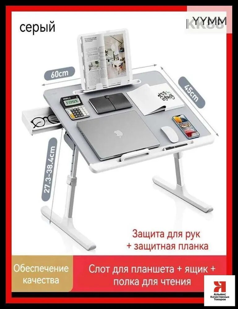 Столик для ноутбука, 60х45х38.4 см