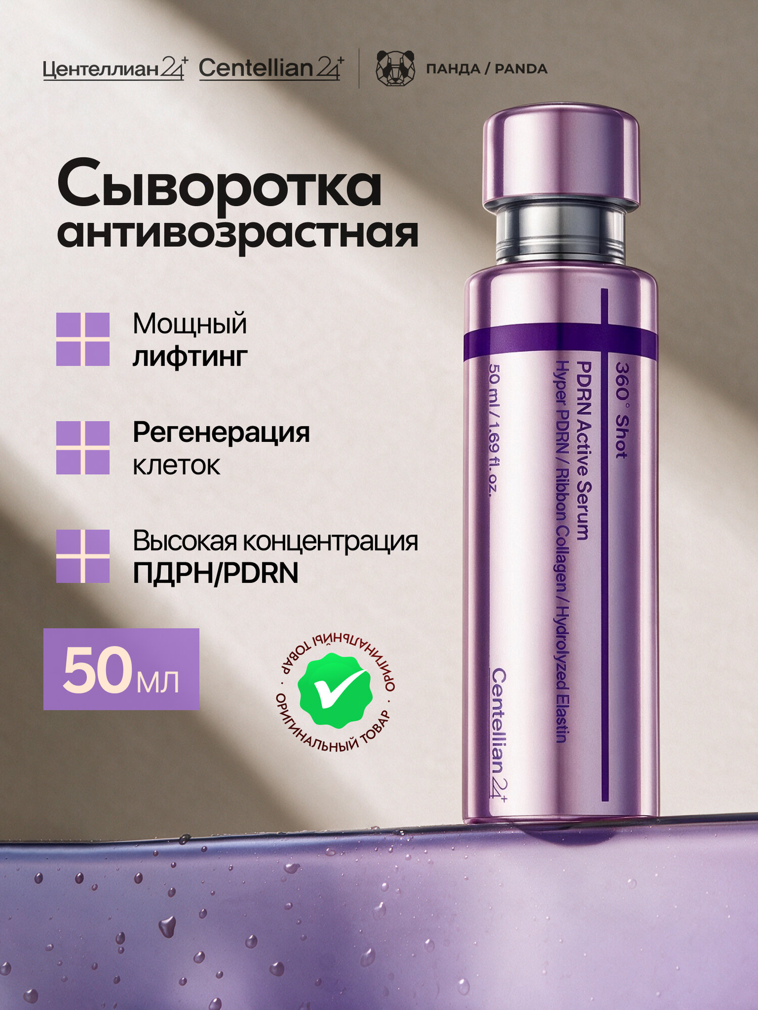 Сыворотка для лица Сентеллиан24 Centellian24 360 Shot PDRN Active Serum с пдрн и центеллой, антивозрастная, 50мл