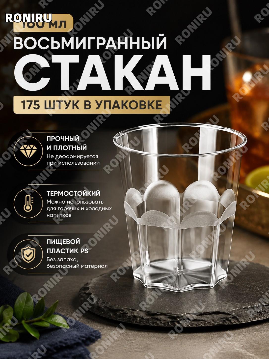 Одноразовые восьмиугольные стаканы 160 мл, набор более 175 шт, пластиковые PS стаканчики для напитков для дома