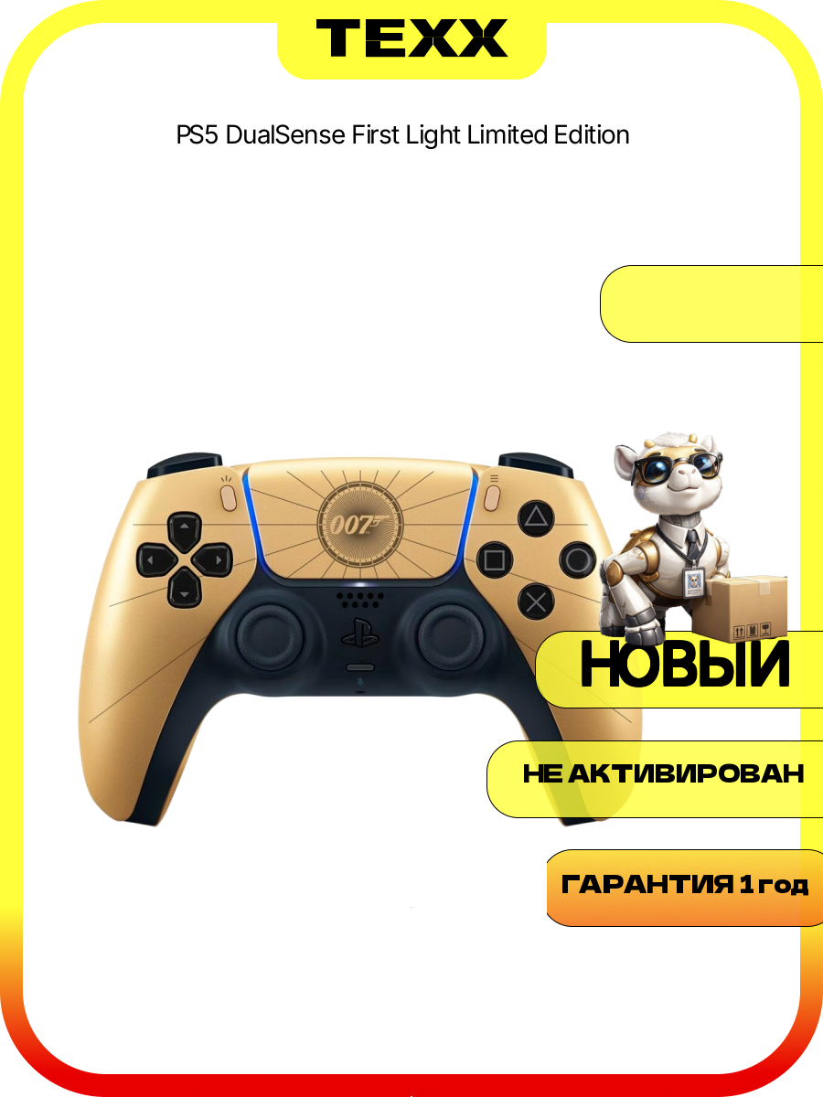 Беспроводной геймпад Sony DualSense Limited Edition (007 First Light)