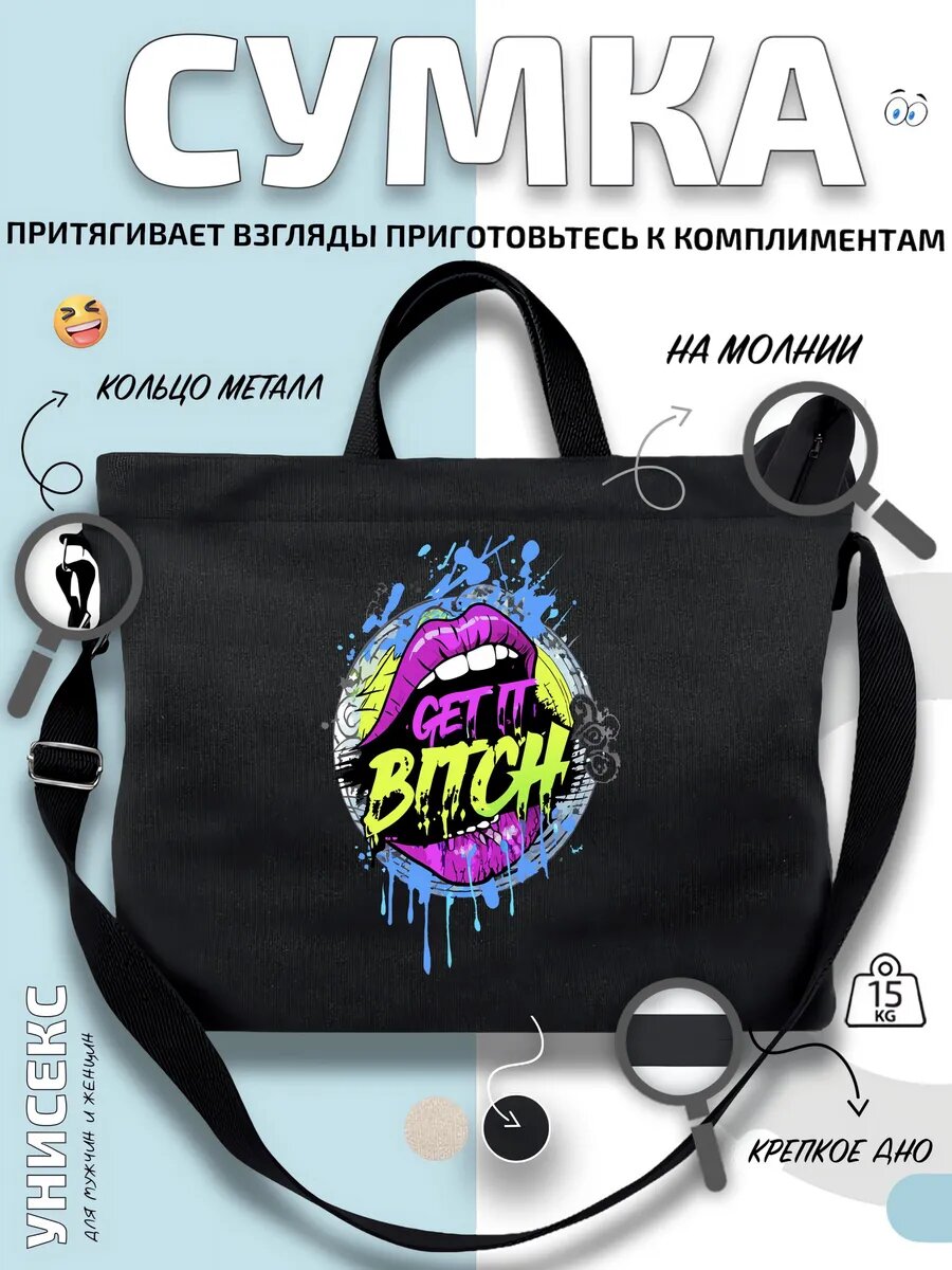 Сумка шоппер  Get It Bitch Поп-арт Урбан