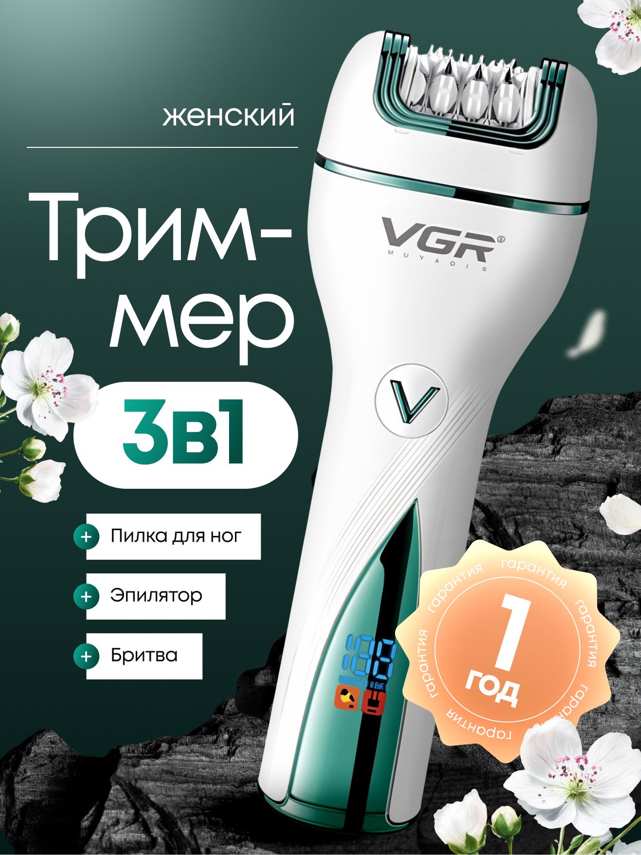VGR Эпилятор Бритвы