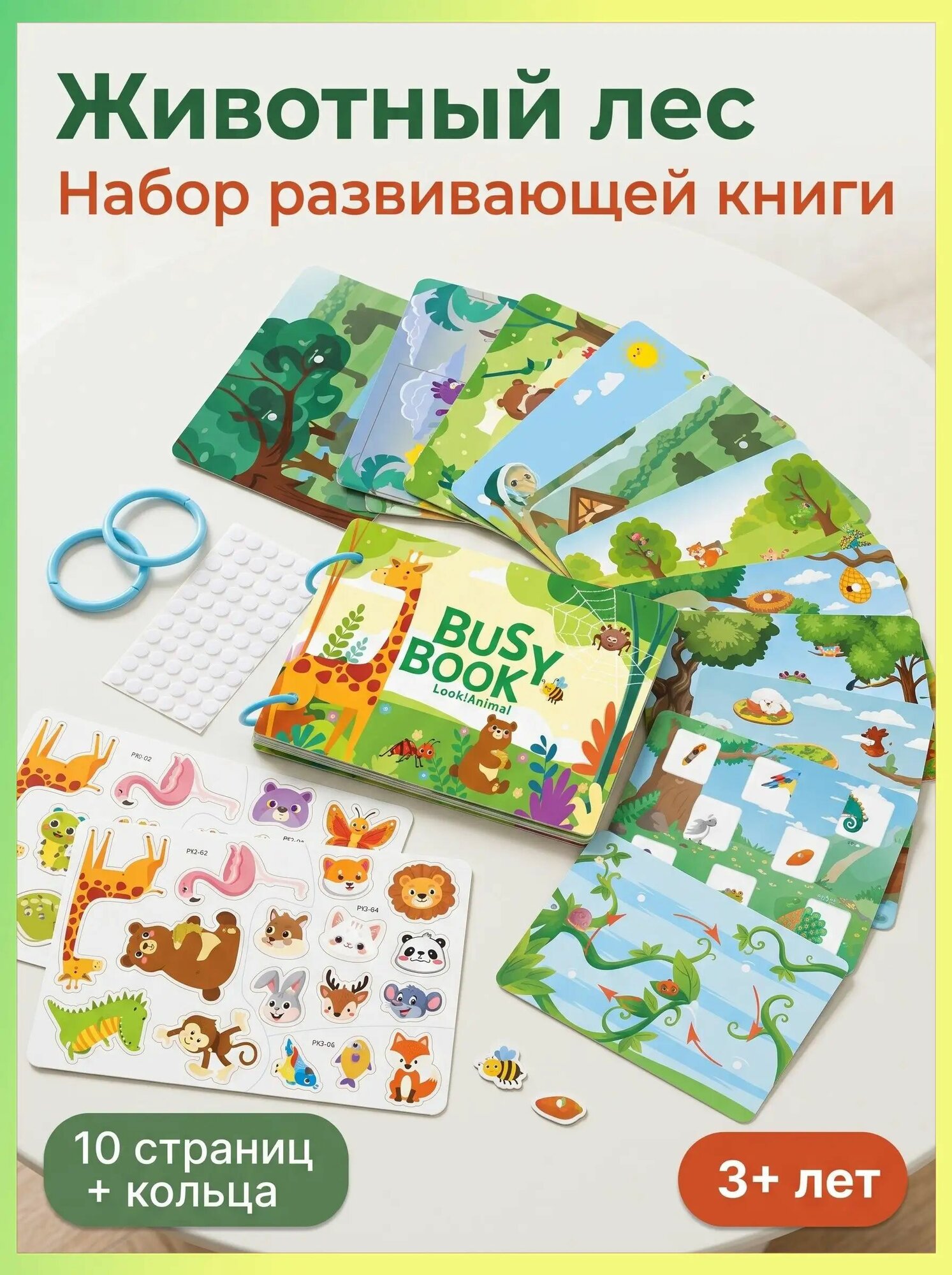 Busy Book Животный лес, развивающая книга Монтессори с многоразовыми наклейками, 10 страниц для детей от 3х лет