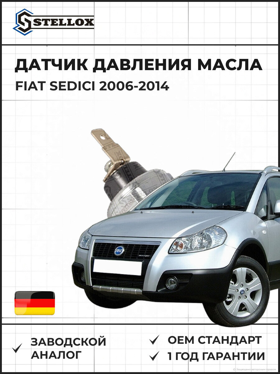 Датчик давления масла Stellox 0608013SX Фиат Седичи Fiat Sedici 2006-2014