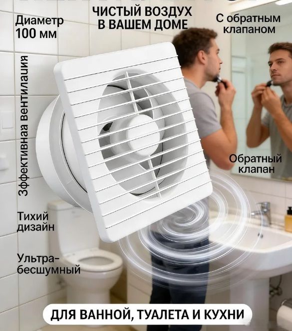 Тихий вытяжной вентилятор диаметром 100мм 80 м/час белый