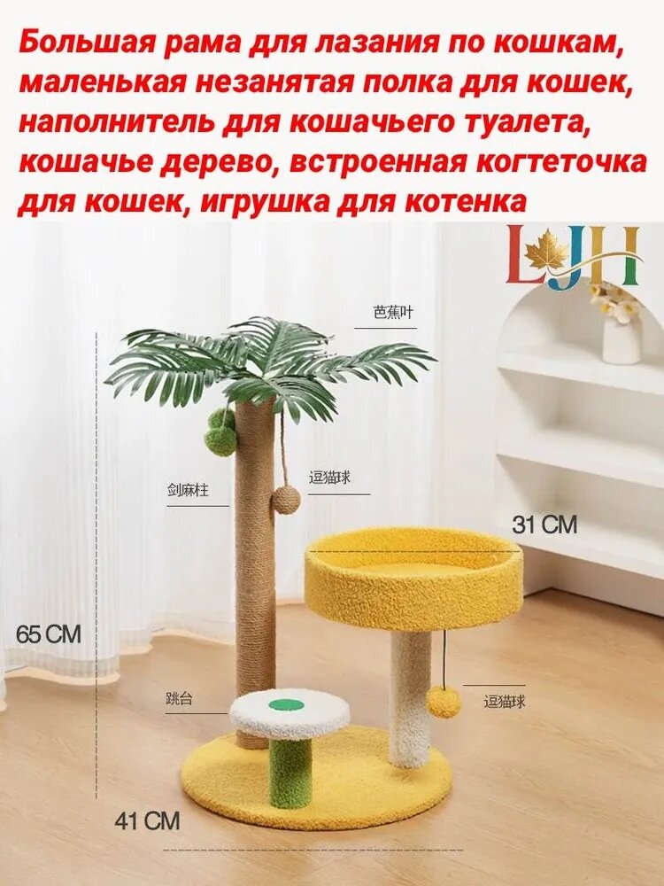 Многофункциональная лазалка для кошек в виде пальмы, с когтеточкой из сизаля, прозрачным акриловым домиком-гондолой и подвесными мячами для игр и отдыха питомца