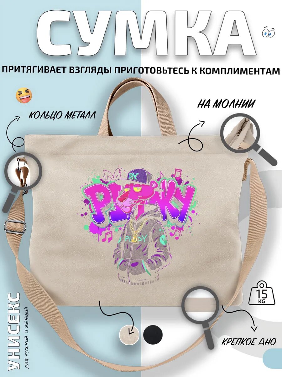 Сумка шоппер  Пинк Пантера хип хоп рэпер