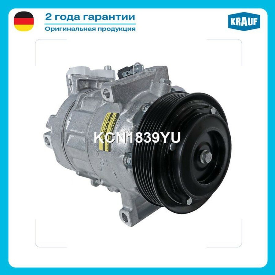 KRAUF KCN1839YU Компрессор кондиционера