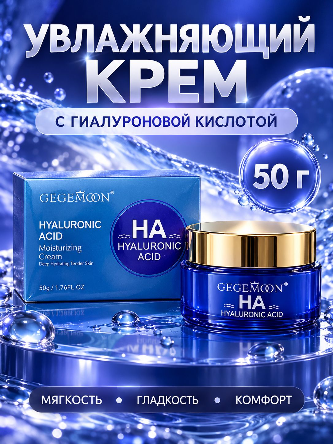 Крем дневной для лица с гиалуроновой кислотой , увлажнение, смягчение кожи 50мл