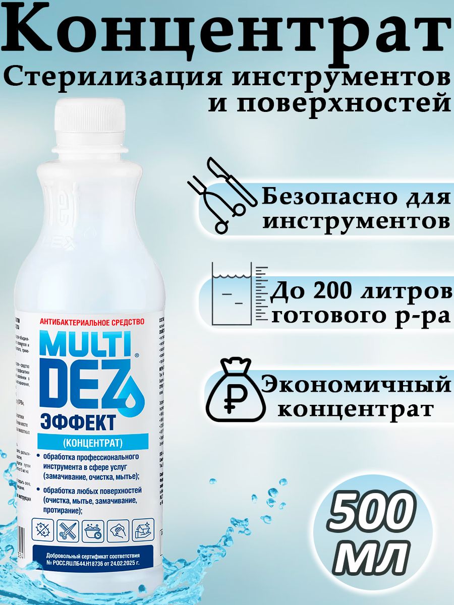 Мультидез Тефлекс концентрат для дезинфекции и мытья инструментов, поверхностей, 500 мл