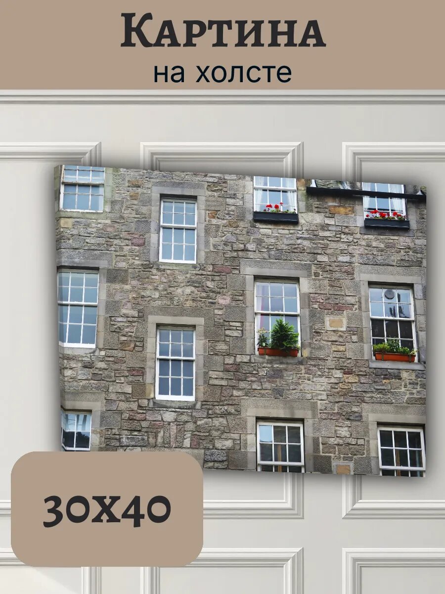 Картина Шотландия Scotland 30x40 Эдинбург старинный фасад