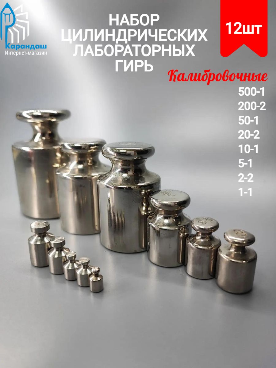 Набор гирь калибровочные 12 шт №10
