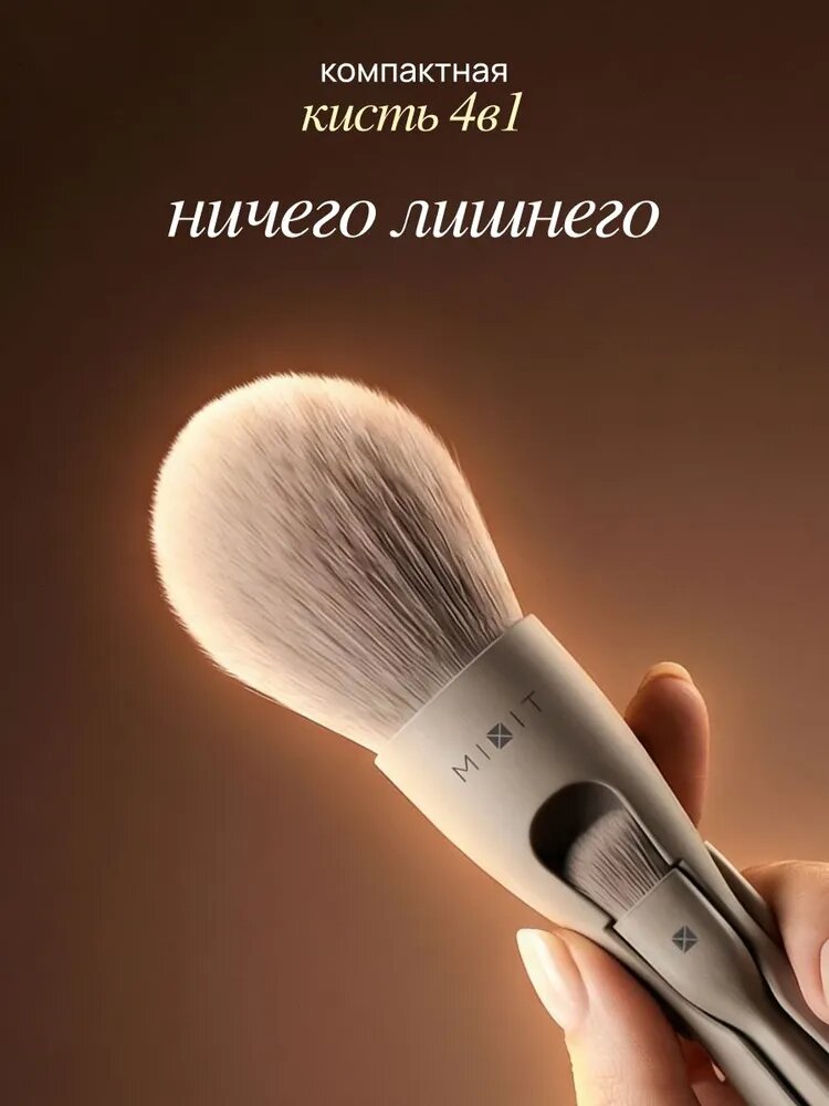 MIXIT Кисть для макияжа 4 в 1
