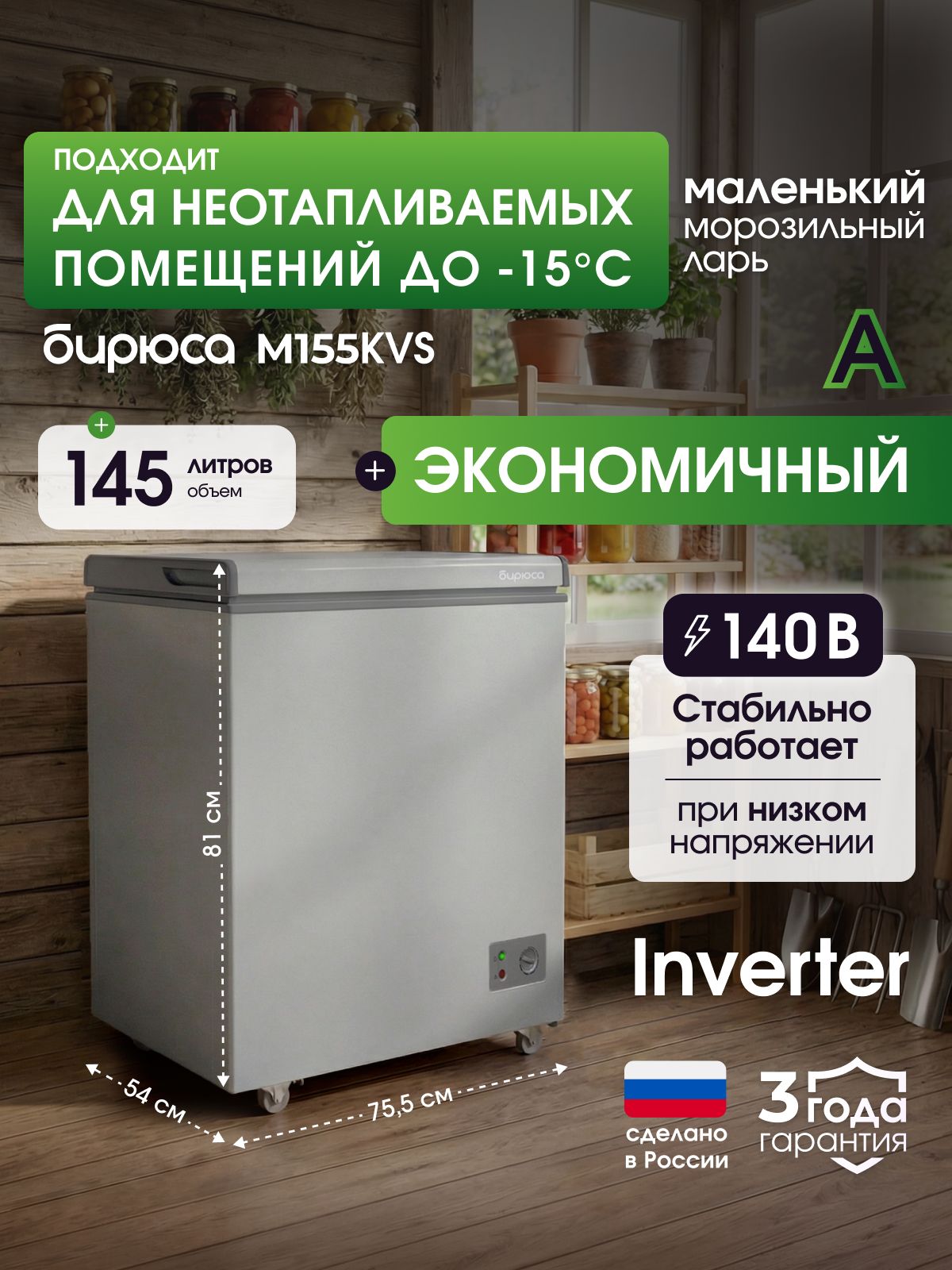 Узкий морозильный ларь Inverter 145 литров, для неотапливаемых помещений, Режим Суперзаморозка, Тихий, Бирюса M155KVS, Металлик