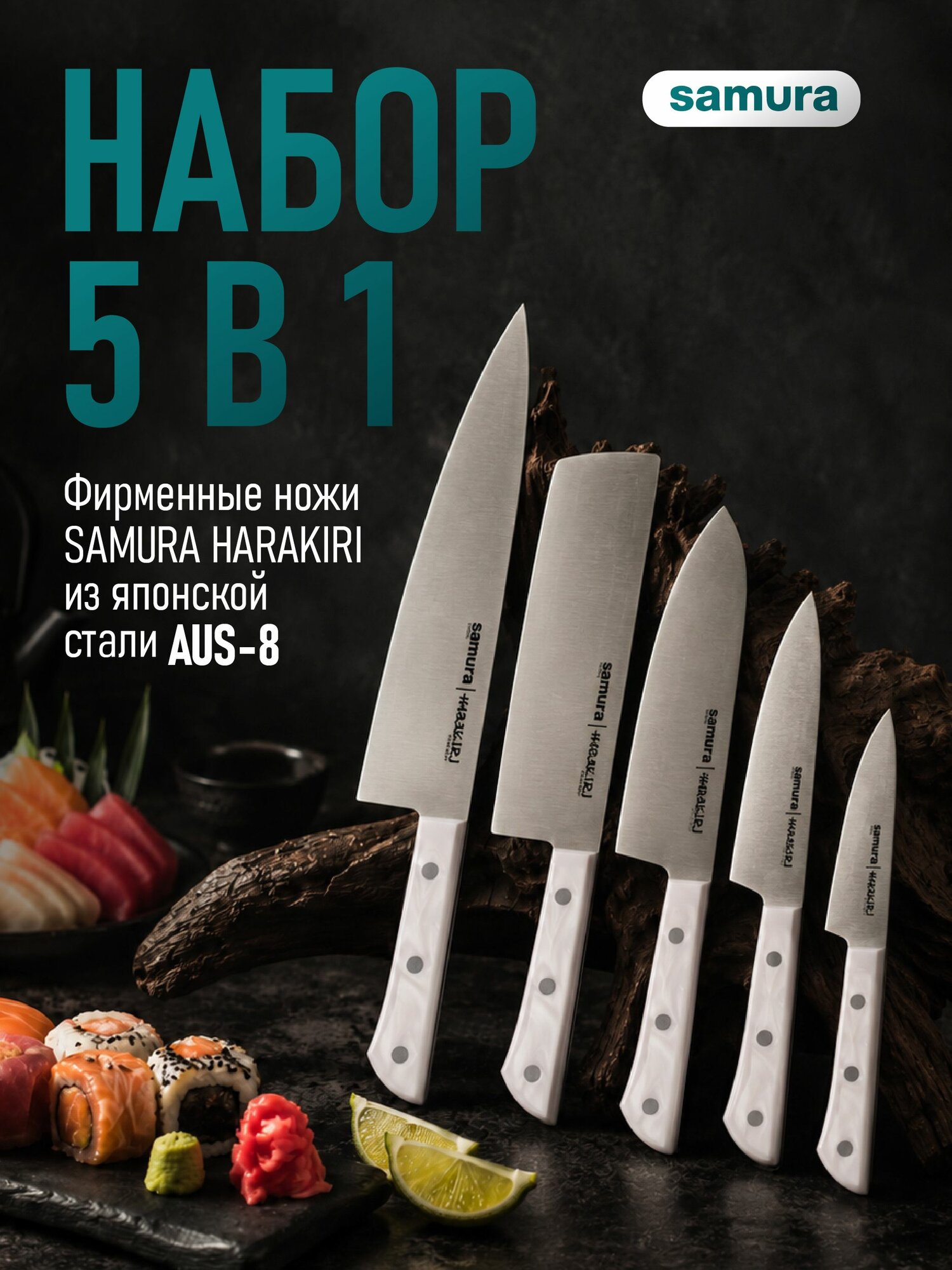 Набор ножей 5 в 1 "Samura HARAKIRI" 11,23,43,85,95, корроз.-стойкая сталь, белый акрил