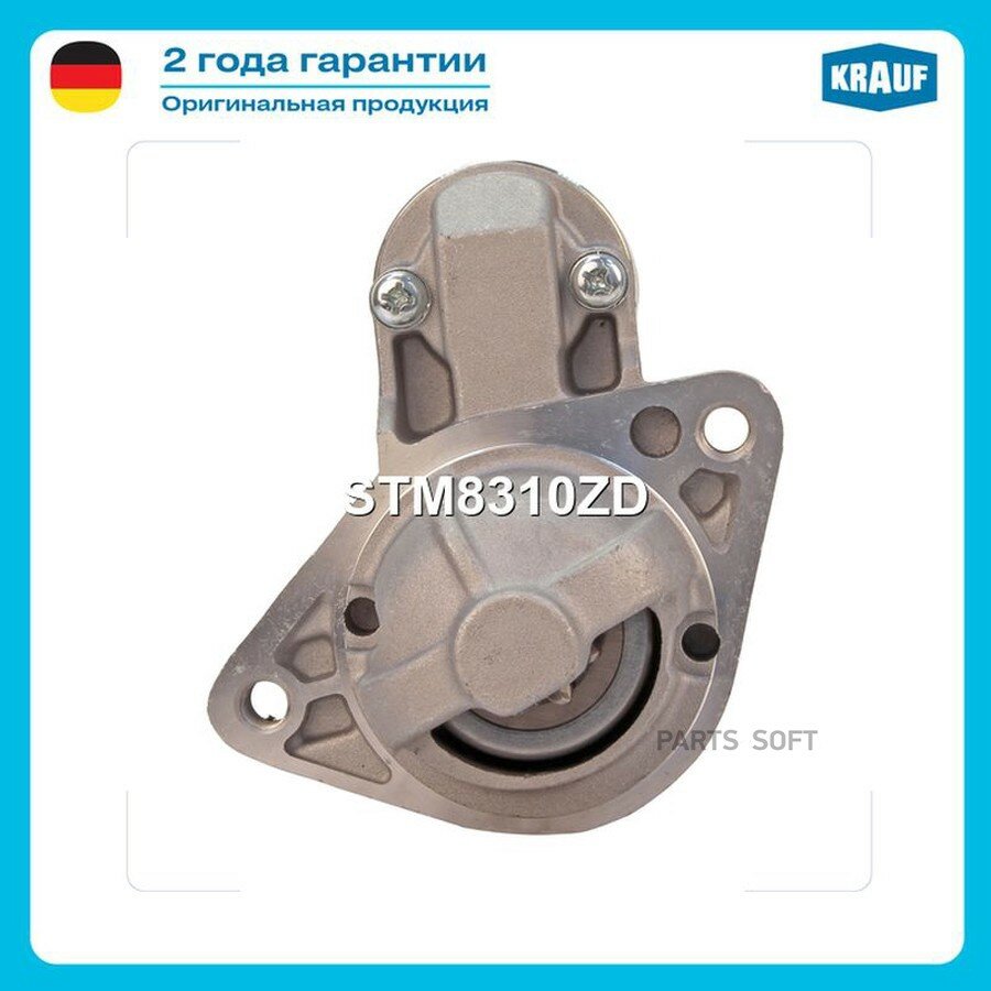 Стартер KRAUF STM8310ZD | цена за 1 шт