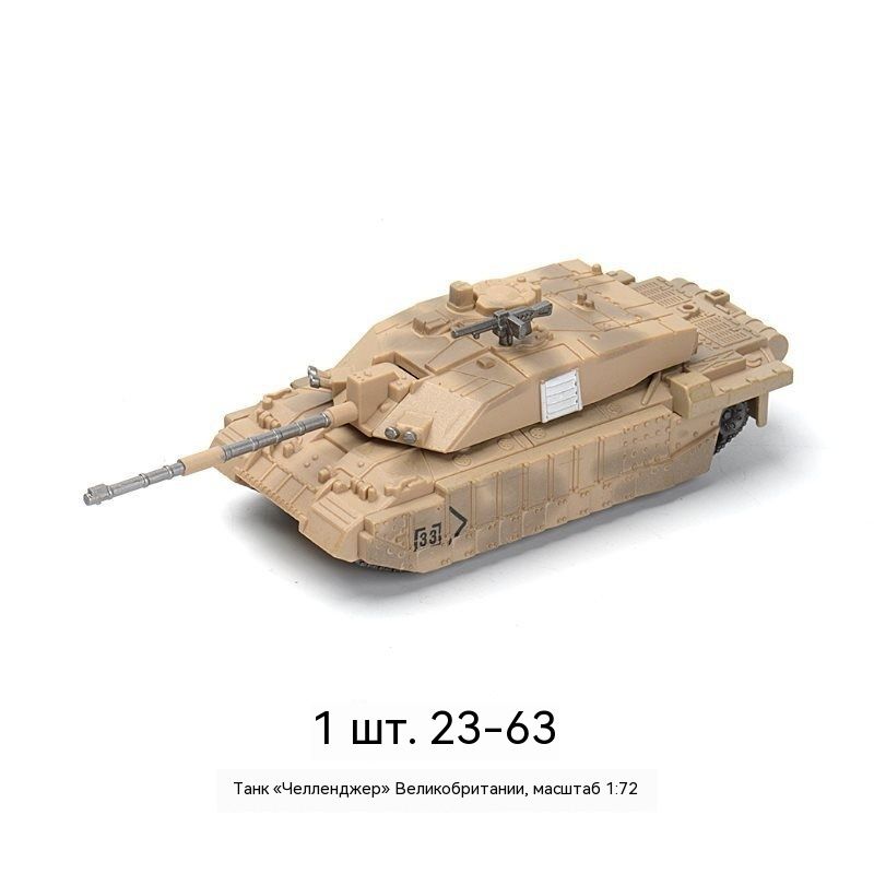 Сборная модель танка Challenger 2, масштаб 1:72, военный конструктор, 102 г, песочный