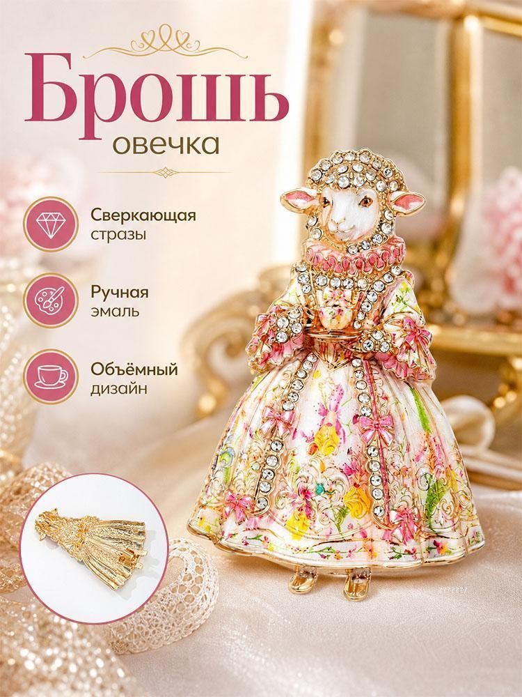 Брошь