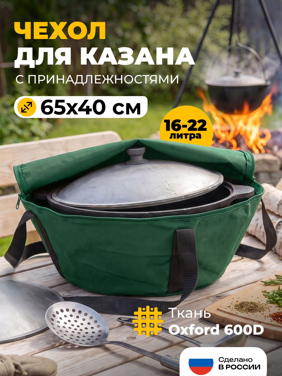 Чехол для казана универсальный JEONIX 16л, 18л, 20л, 22л (65х40 см), зелёный