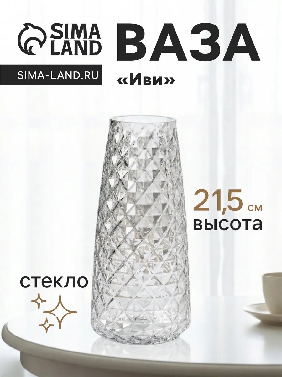Ваза «Иви» 21.5×9.5×6.5 см