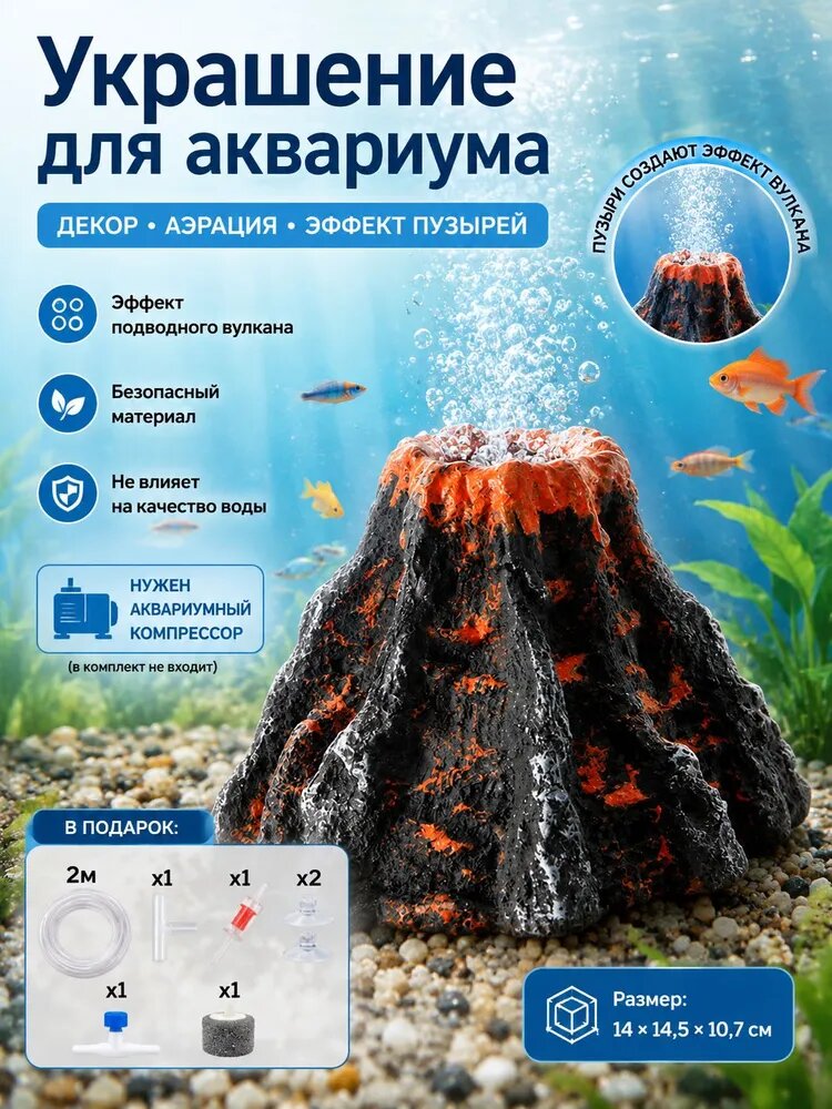 Декор для аквариума Черный вулкан, аэрация, реалистичная текстура, подарок комплект для подключения к аэратору