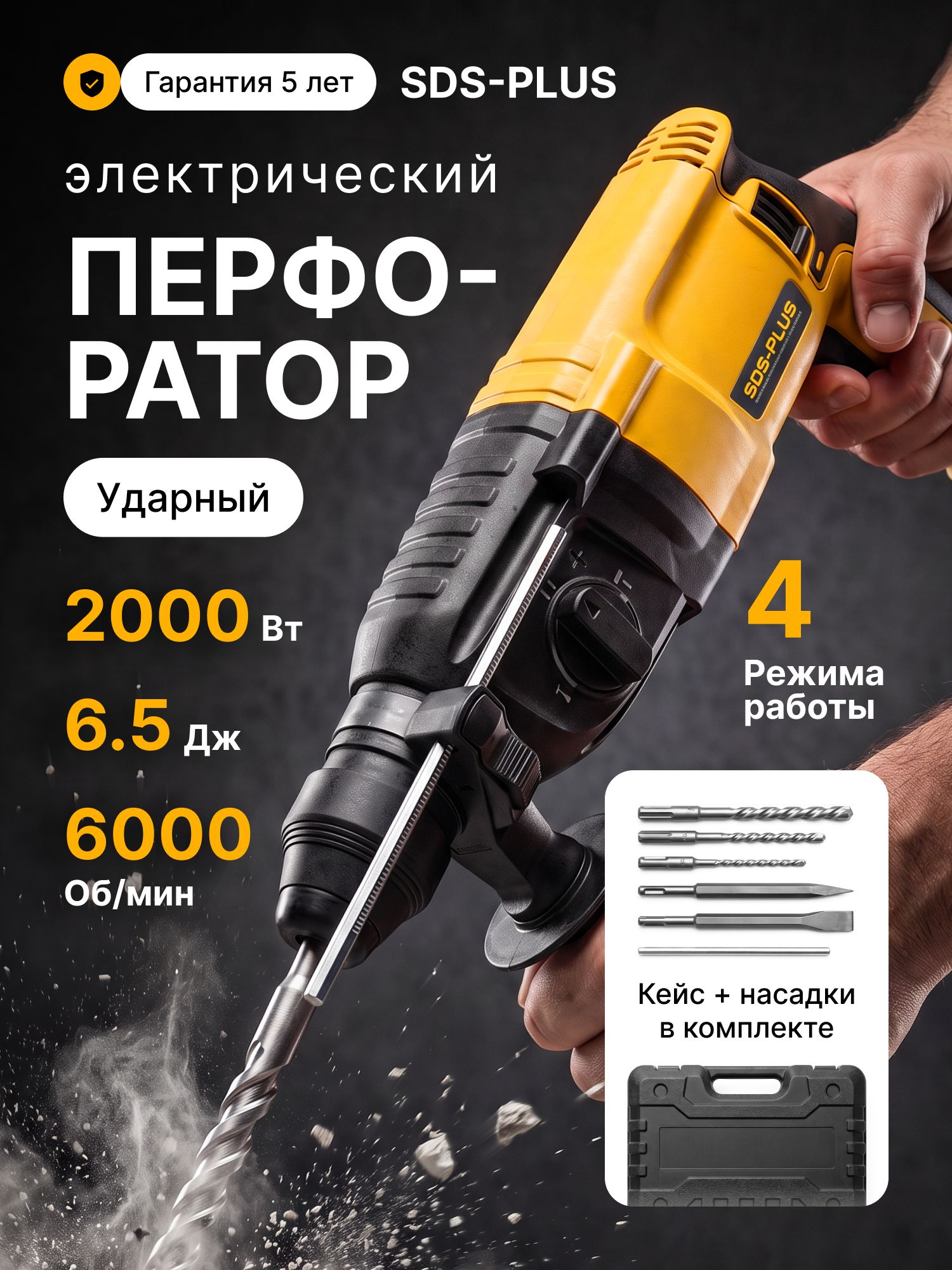Перфоратор 2100 Вт