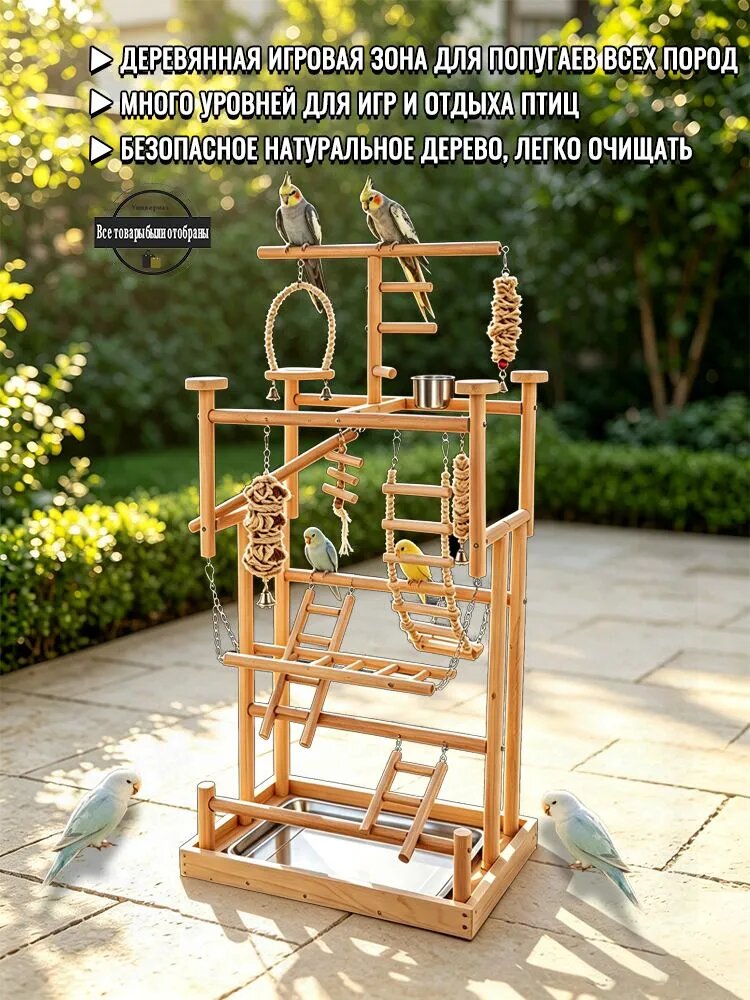 (1 комплект) Полка для дрессировки попугаев с лотком для кормления, игровая площадка для птиц