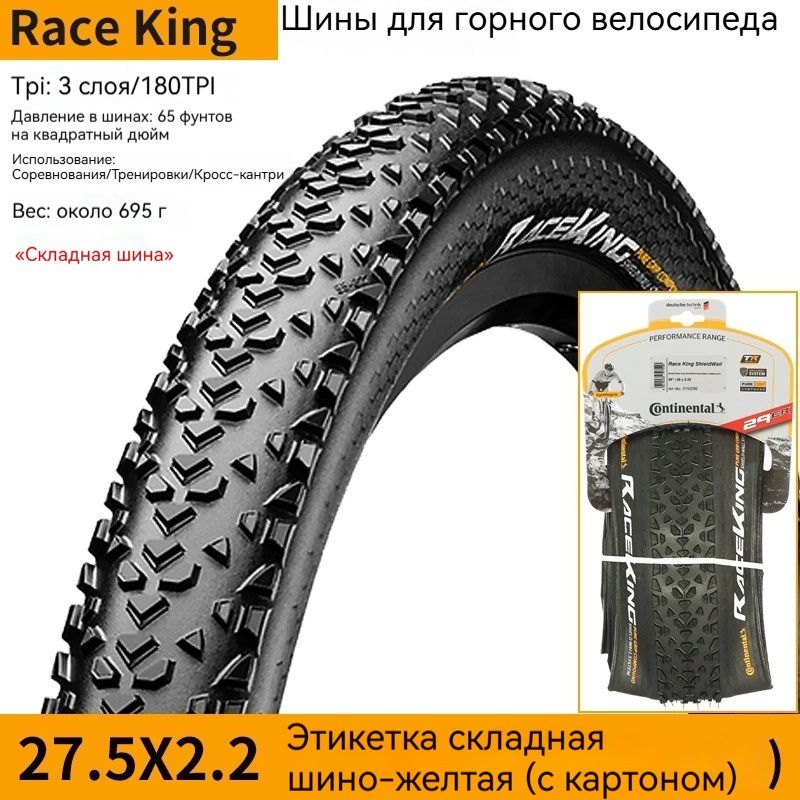 Continental Велошина, диаметр колеса:27.5 (дюймы)