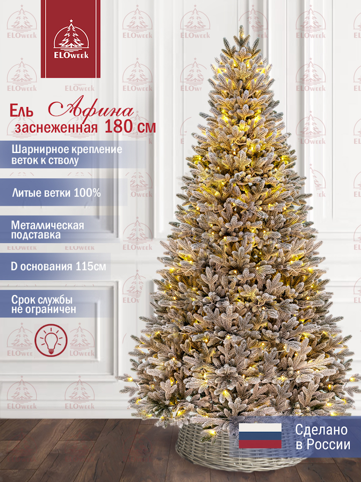 Ель Афина литые ветки заснеженная с гирляндой высота 180 на шарнирах премиум