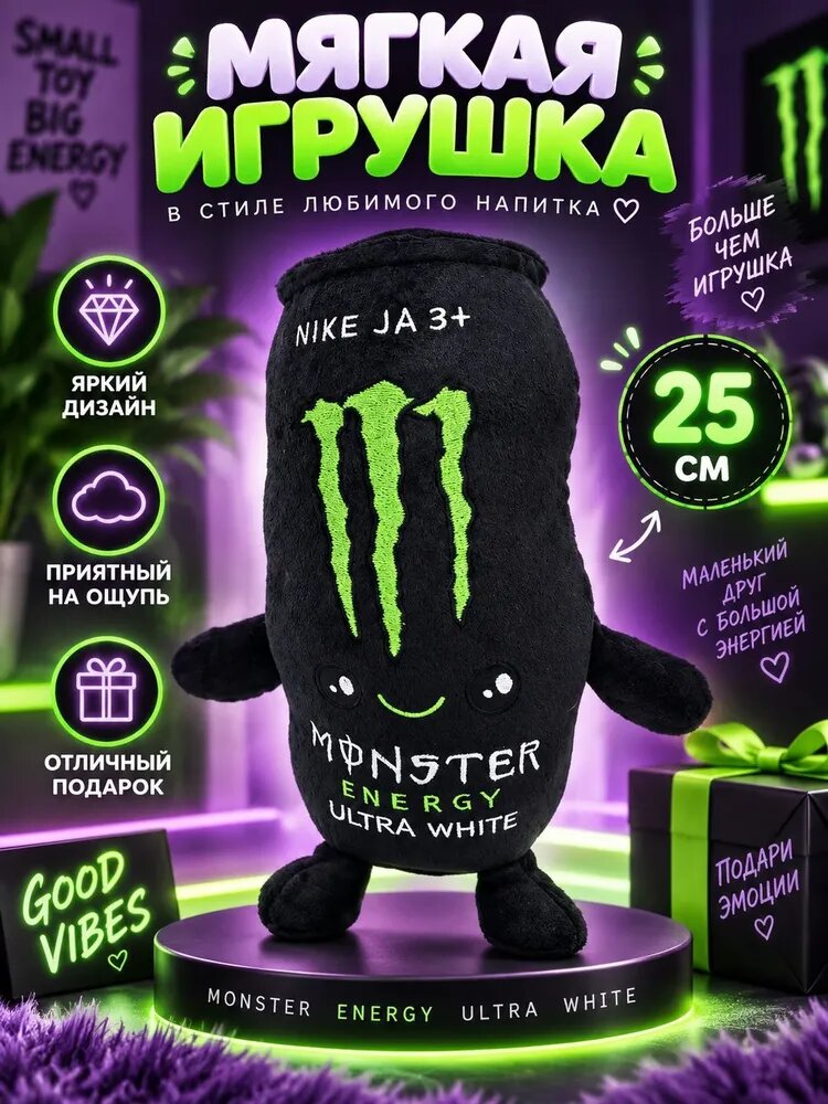 Плюшевая банка Monster Energy Ultra White, коллекционный фанатский сувенир