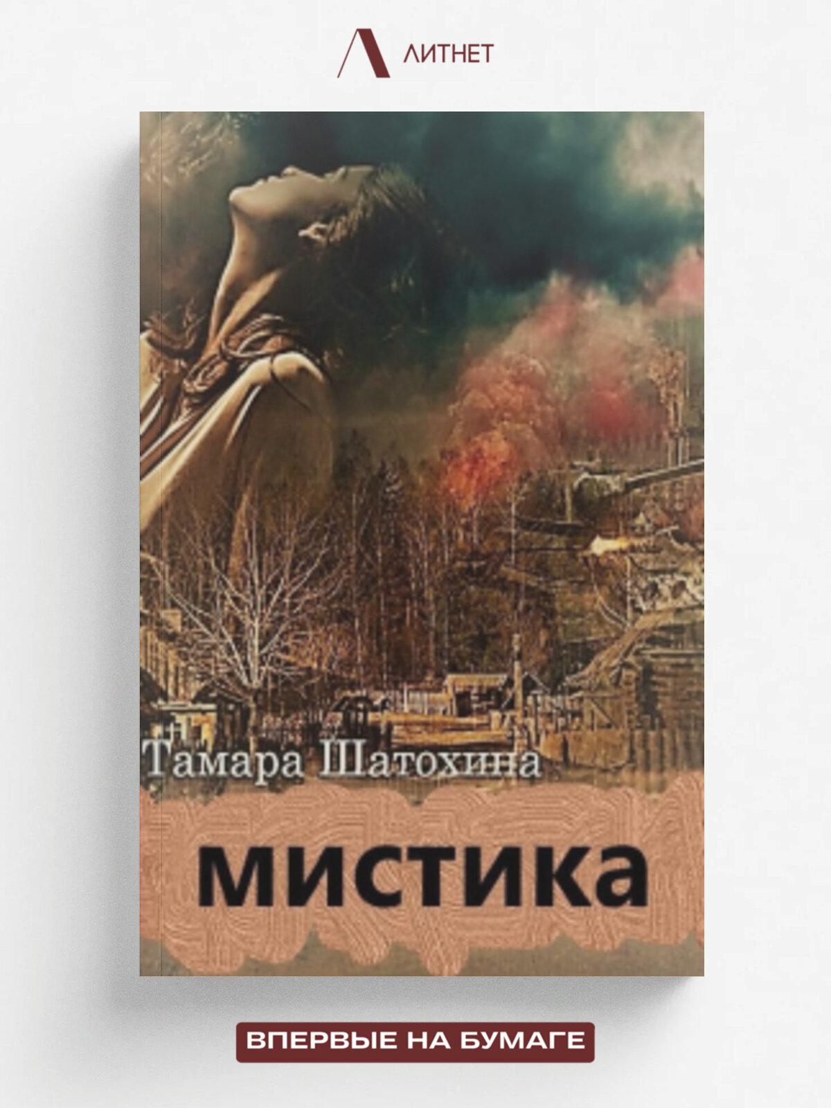 Мистика