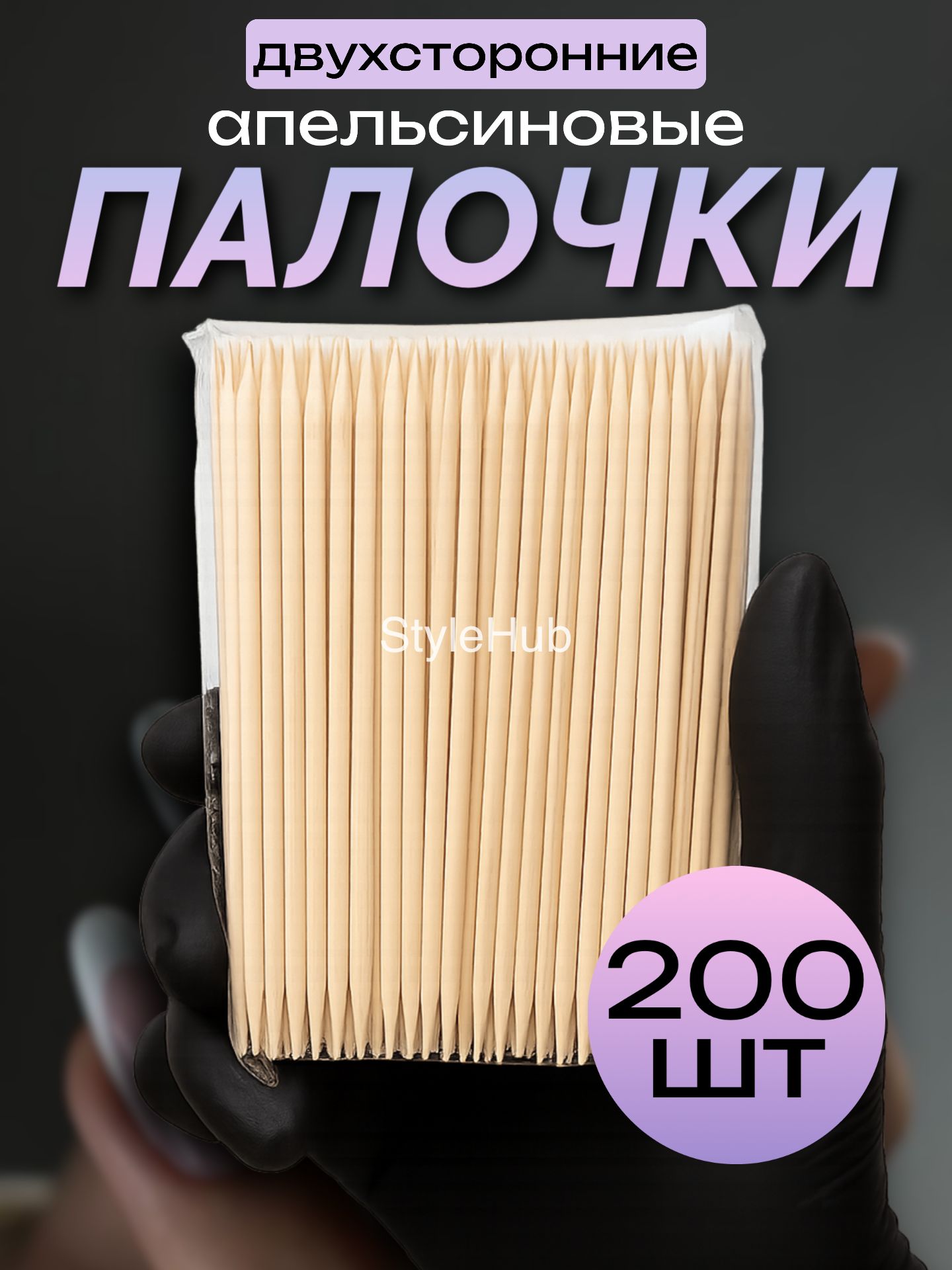 Апельсиновые палочки для маникюра, палочки для кутикулы 200 шт.