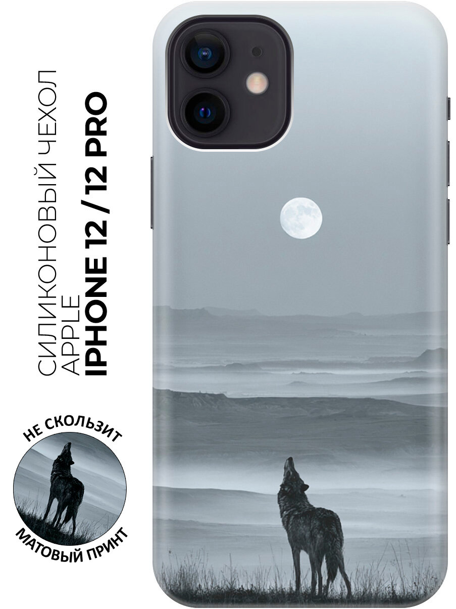 Силиконовый чехол на Apple iPhone 12 / 12 Pro с принтом "Зов полной луны"
