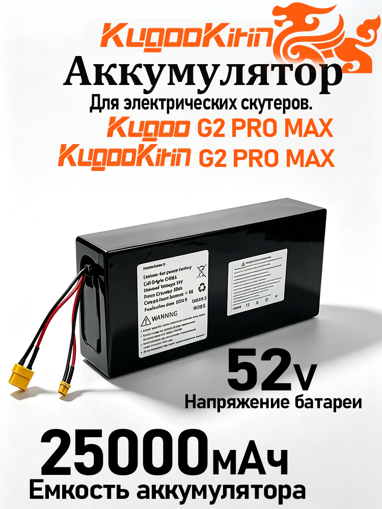 Аккумулятор для электрического скутера, подходящий для kugookirin G2 PRO MAX,52V 25Ah , купить kugoo g2 pro max батарея