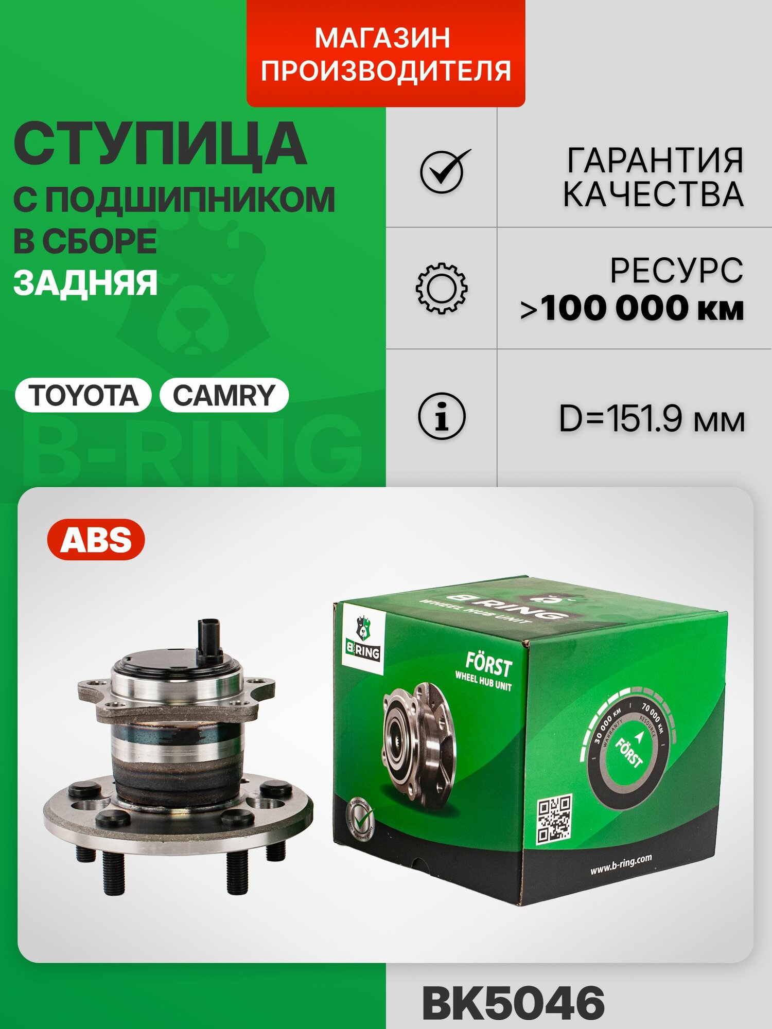 Ступица задняя левая в сборе с ABS Toyota Camry XV30, Тойота Камри XV30, XV40, Тойота Камри XV40 B-RING