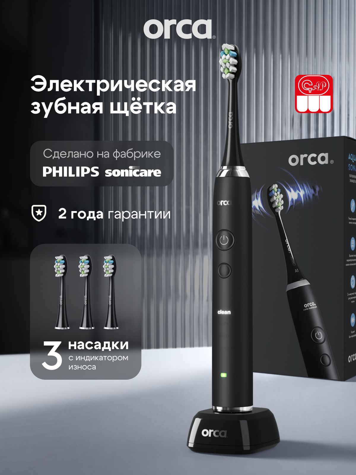 Электрическая звуковая зубная щетка ORCA Aquasona, 3 насадки, черная