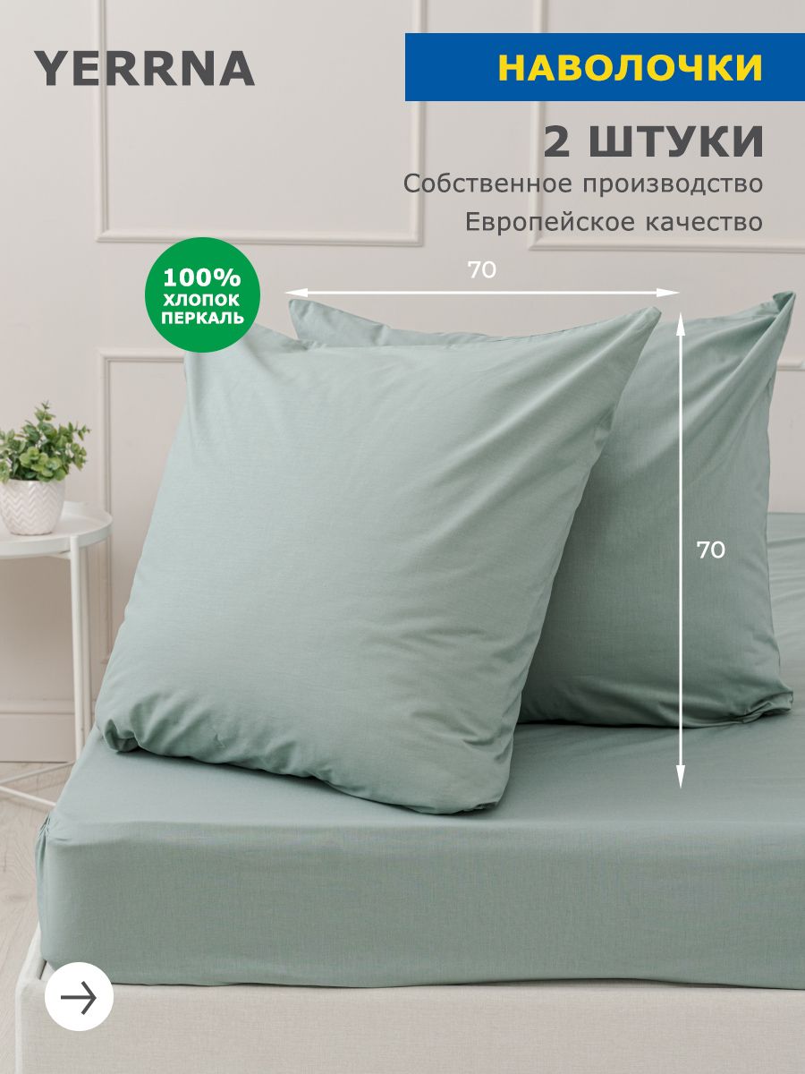 Наволочки 70х70 2 шт, хлопок , YERRNA, Шуйские Ситцы