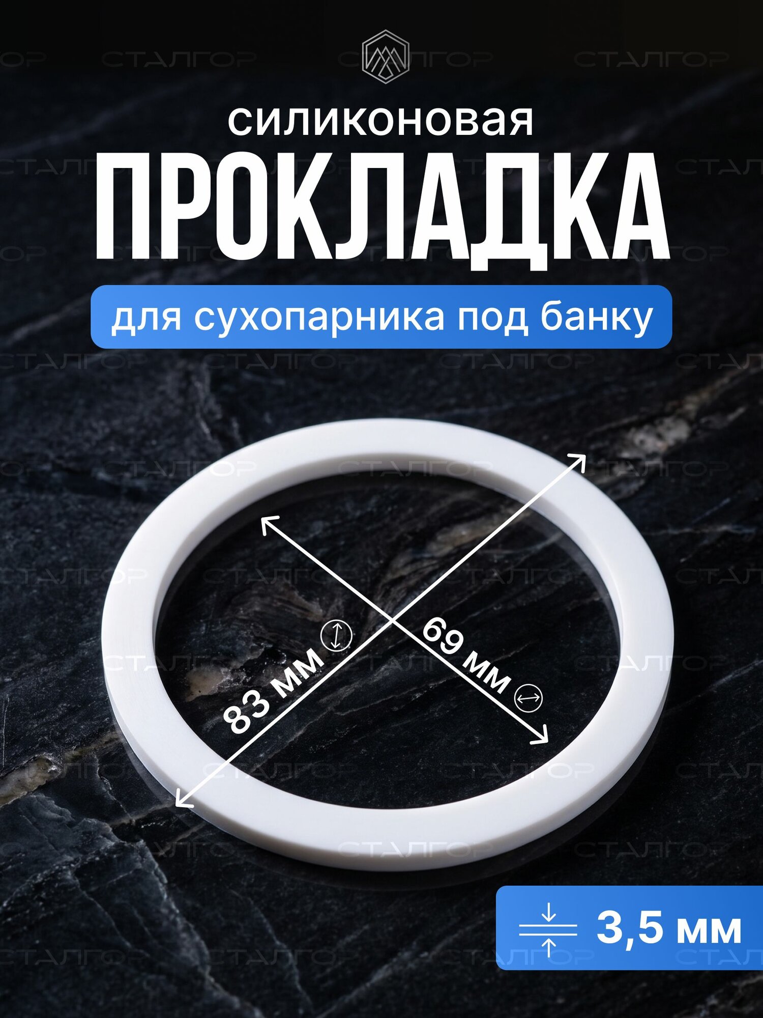 Уплотнение (прокладка) силиконовая для сухопарника под банку, диаметр 83 мм