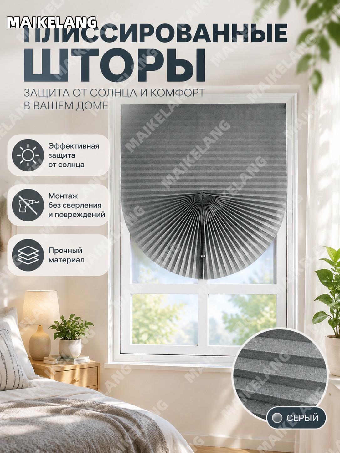 Самоклеящаяся плиссированная штора 60×150 см серая для окна без сверления, складная штора плиссе, солнцезащита