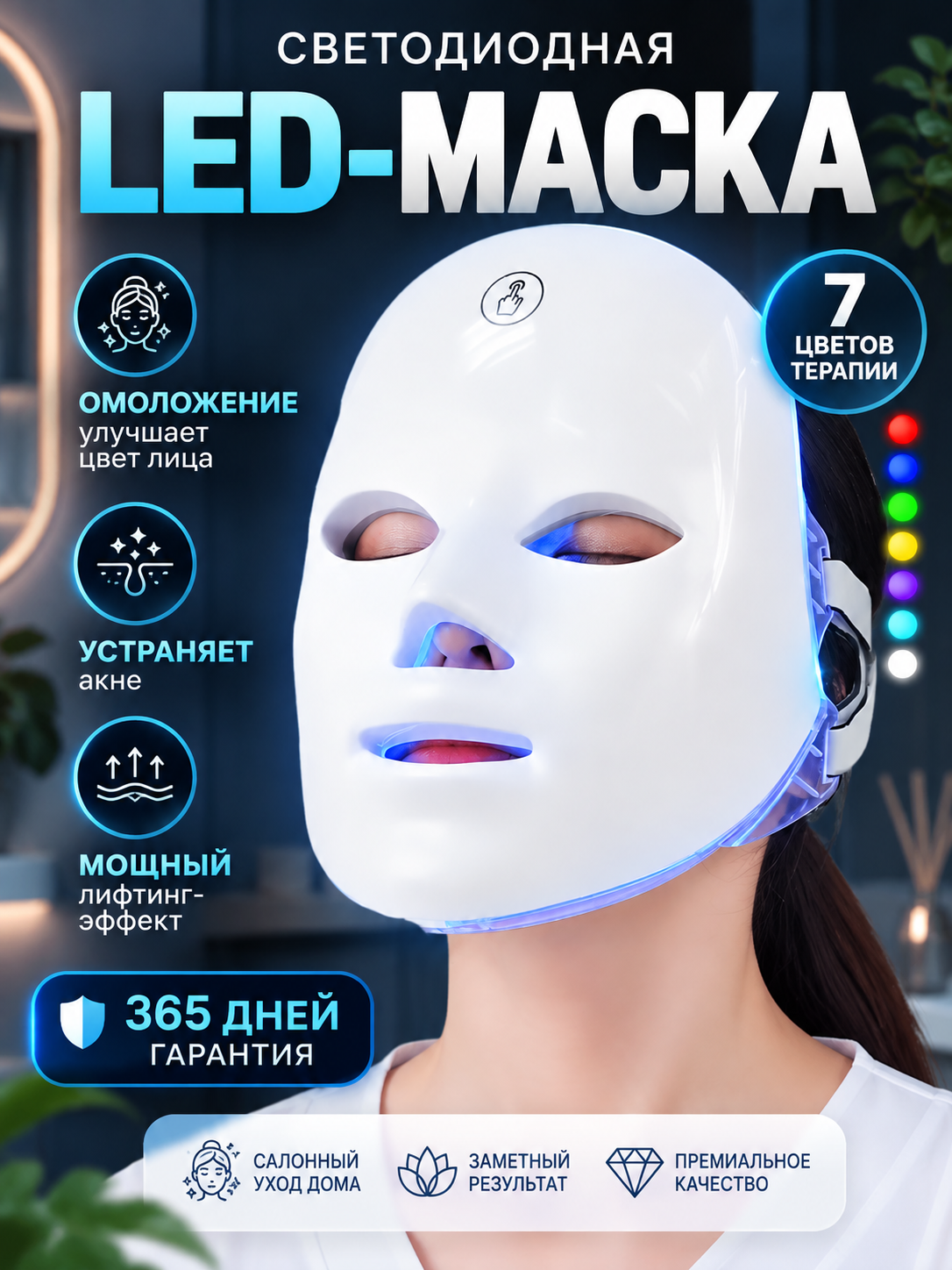 LED маска для лица светодиодная Light Face Mask