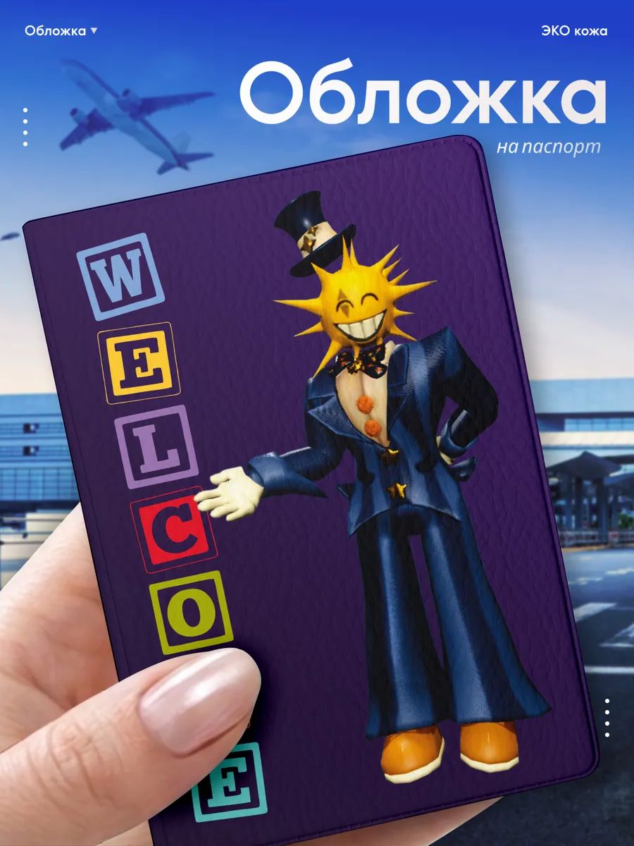 Обложка для паспорта
