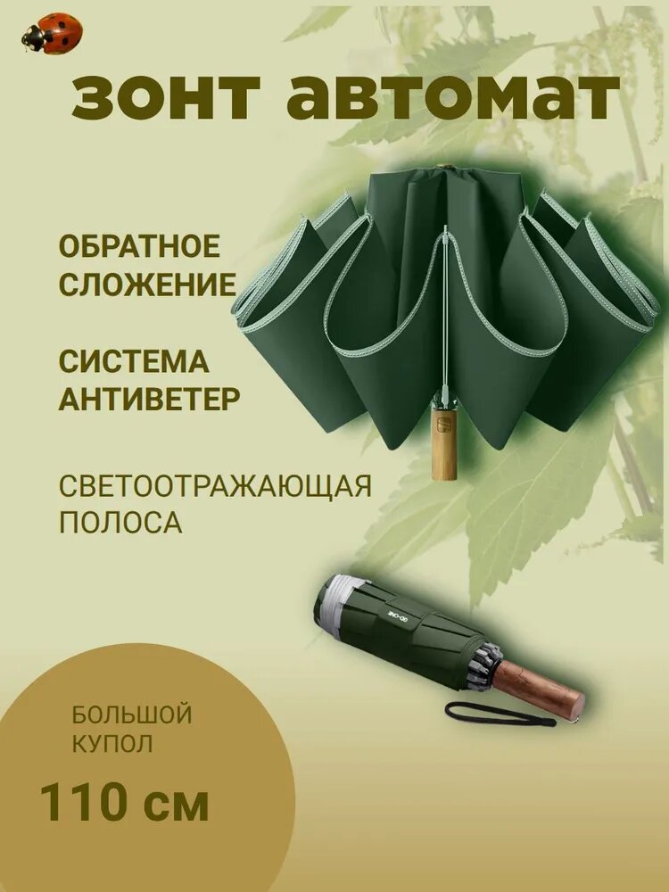 Зонт