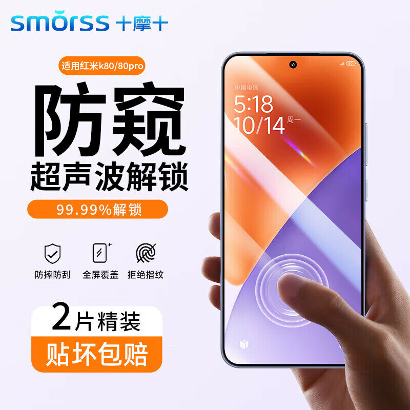 Smorss анти-просмотровое ультразвуковое быстрое снятие 2-упаковка закаленного стекла для Xiaomi Redmi K80/K80 Pro
