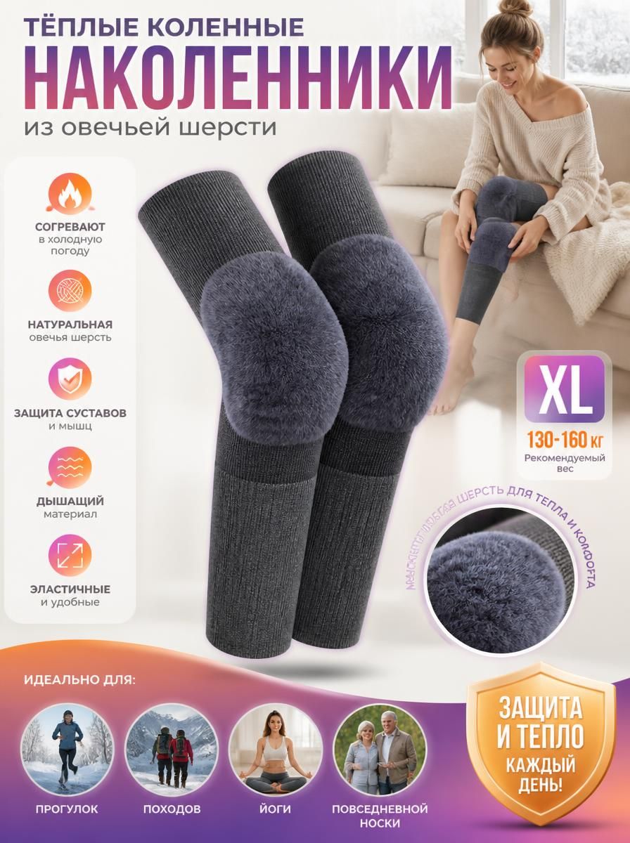 Гетры Наколенники теплые зимние