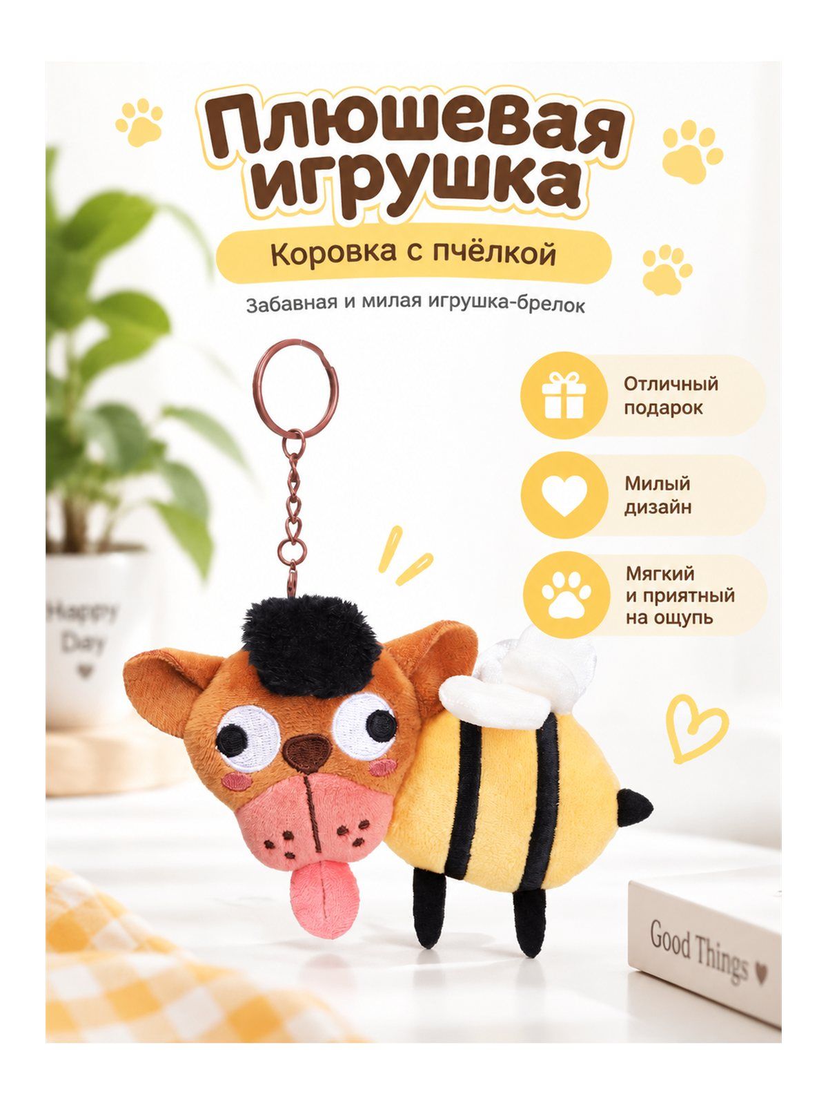 Плюшевая игрушка Коровка с пчёлкой , абстрактная фигурка собаки и пчелы, 14 9 см