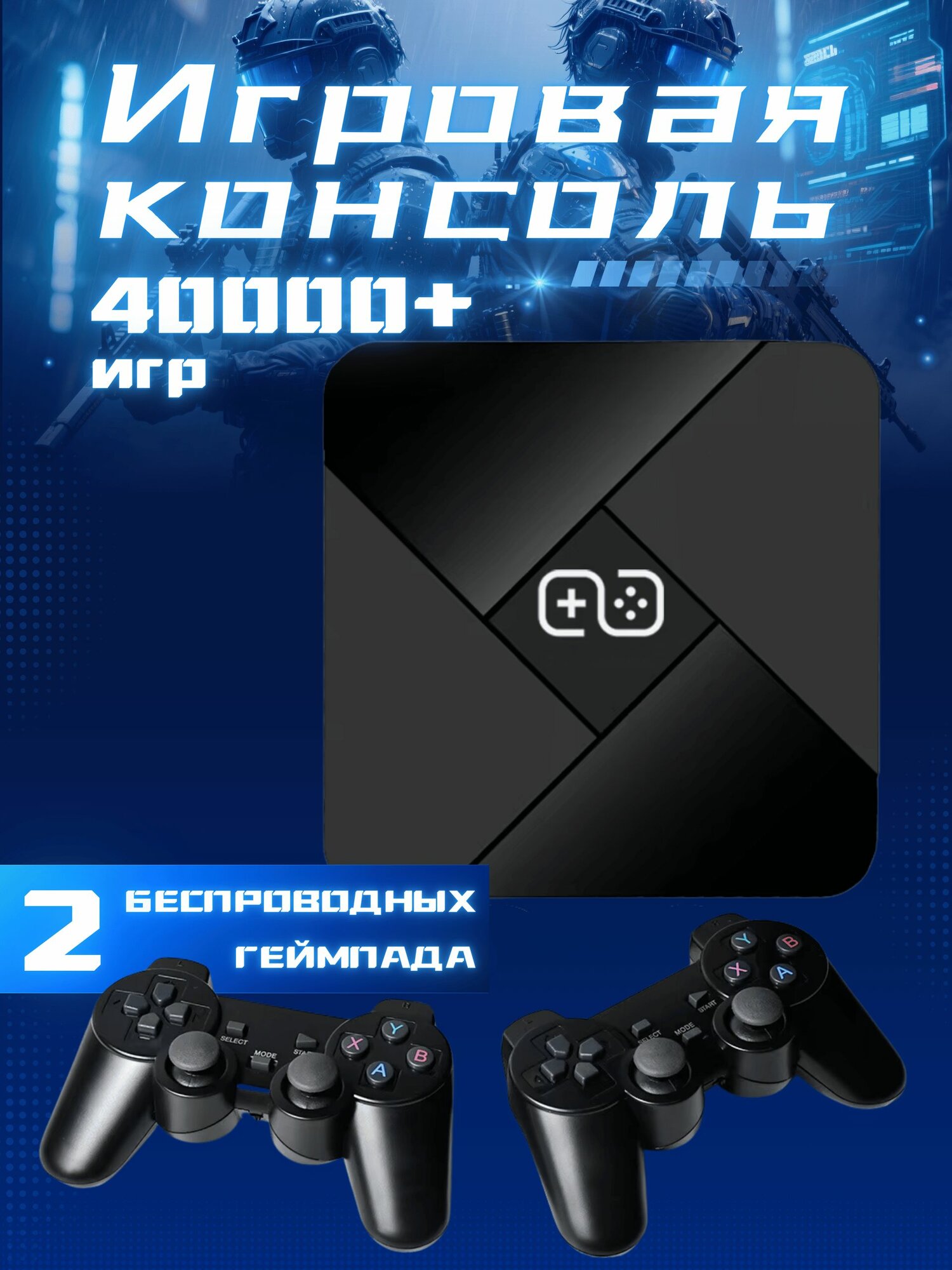 Игровая приставка для телевизора/Приставка игровая/Ретро приставка GAMEBOX